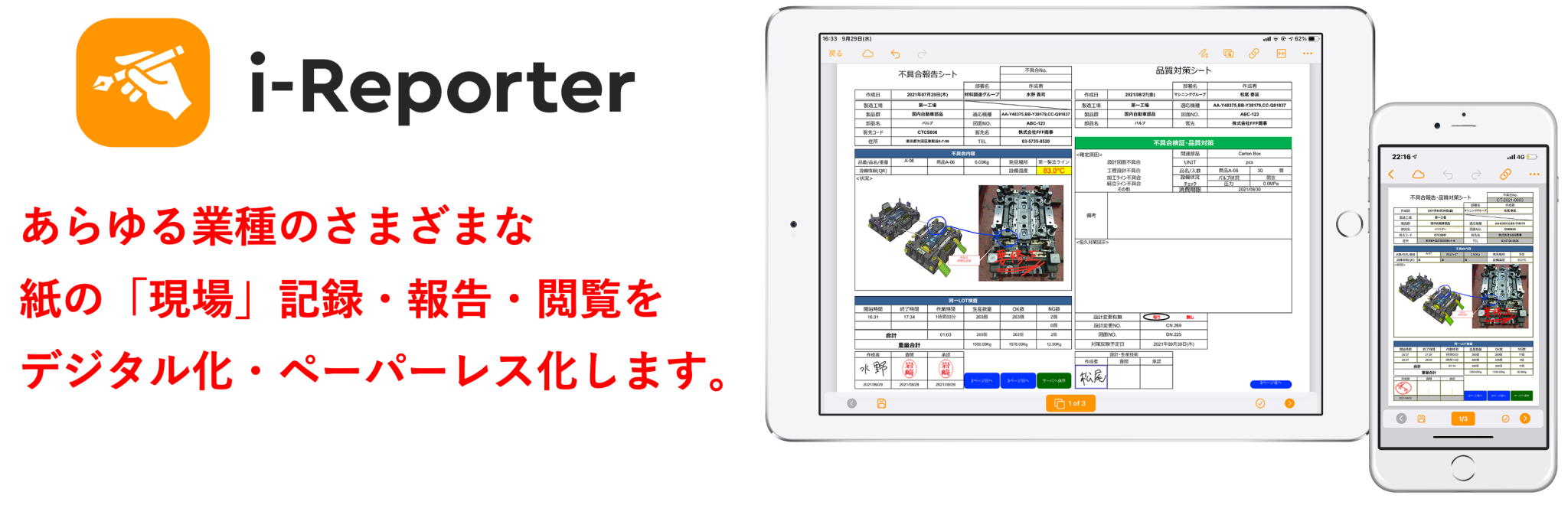 現場帳票システム i-Reporterのご紹介|(株)日本オープンシステムズ|システムの開発・運用やAWS構築を行うIT企業